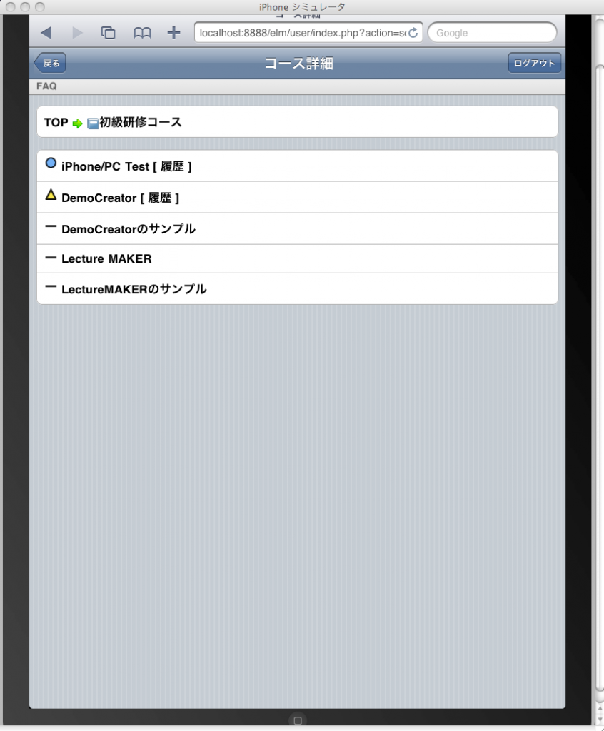 iPad対応eラーニングシステム SmartBrainの開発状況 | eラーニングをすべての人に！blog.eラーニング.co.jp