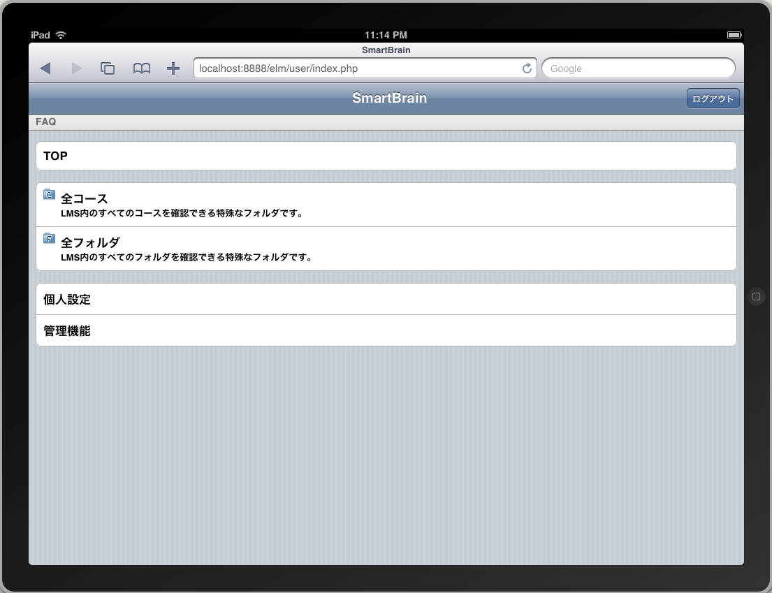iPad対応eラーニングシステム SmartBrainの開発状況 | eラーニングをすべての人に！blog.eラーニング.co.jp