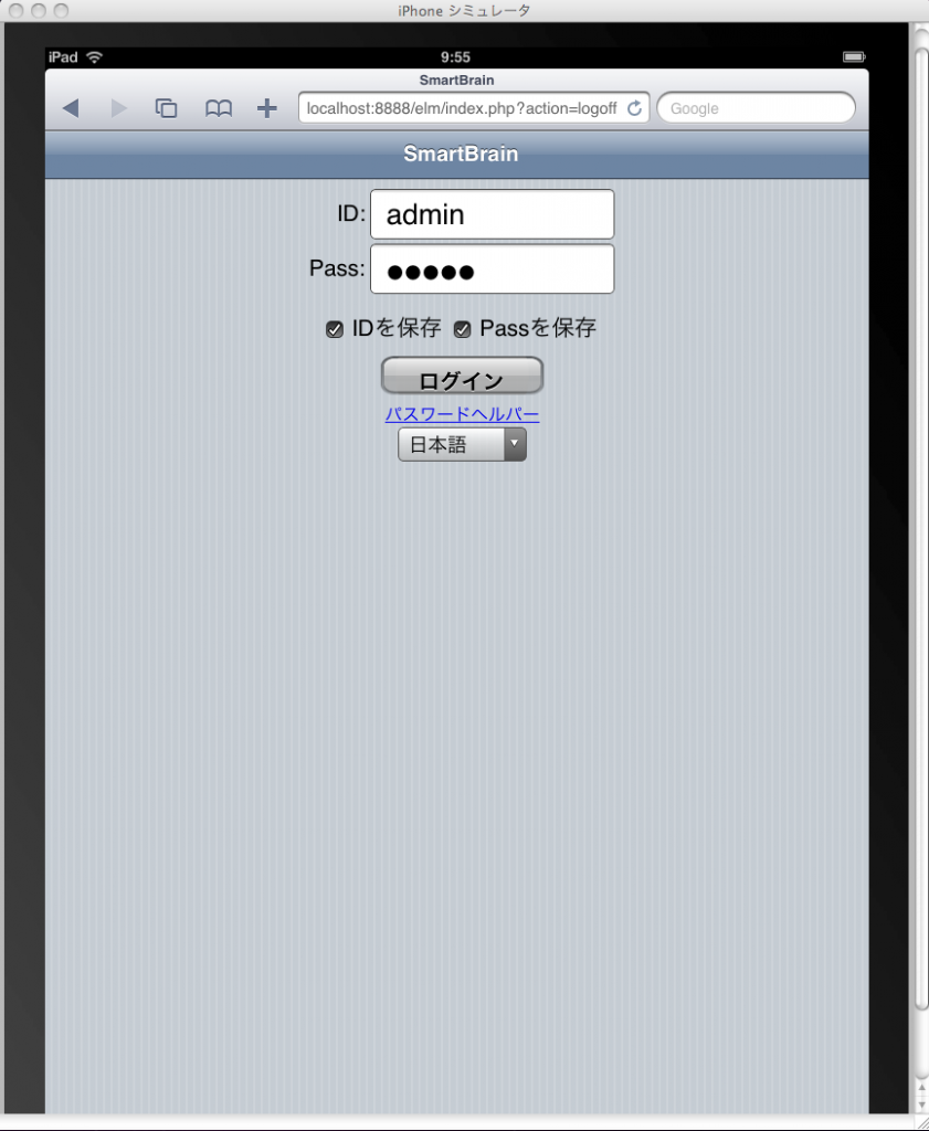 iPad対応eラーニングシステム SmartBrainの開発状況 | eラーニングをすべての人に！blog.eラーニング.co.jp