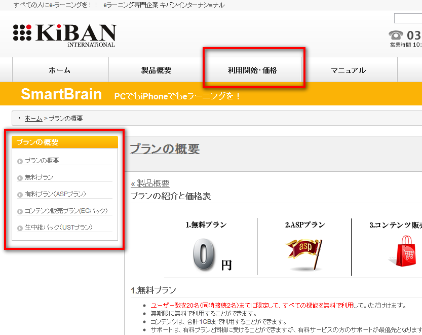 Ustream課金システムで、生中継のコストダウンを | eラーニングをすべての人に！blog.eラーニング.co.jp