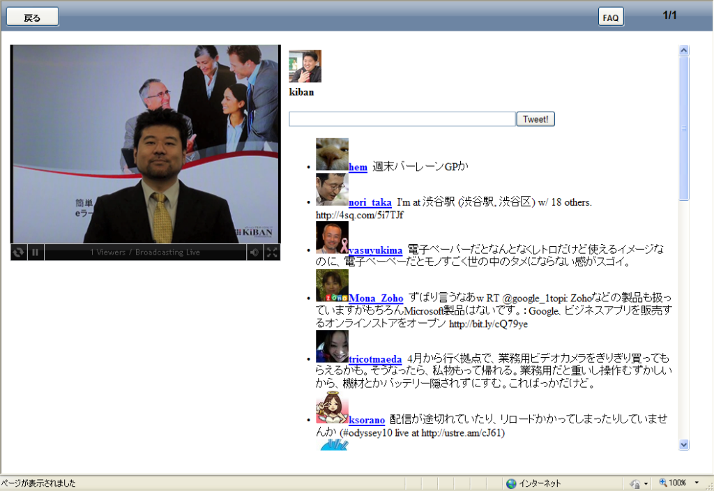 国内初、USTREAM有料配信サービス開始のお知らせ | eラーニングをすべての人に！blog.eラーニング.co.jp