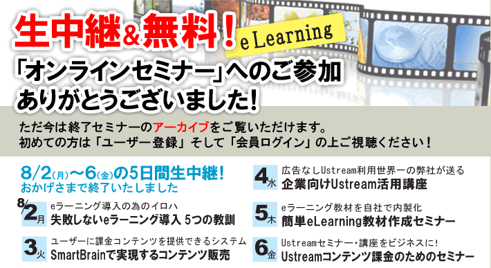 オンラインセミナーのアーカイブ（PC用を公開） | eラーニングをすべての人に！blog.eラーニング.co.jp