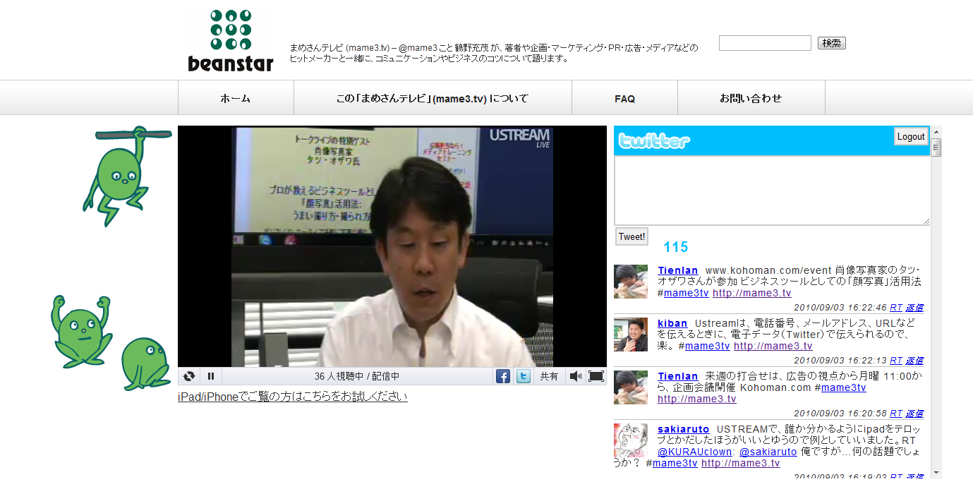 「第一回USTREAMでヒットとスターを生み出す企画会議」初回放送の様子 | eラーニングをすべての人に！blog.eラーニング.co.jp