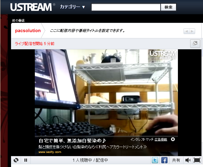 IS-01で、USTREAMを見る方法・配信する方法 | eラーニングをすべての人に！blog.eラーニング.co.jp