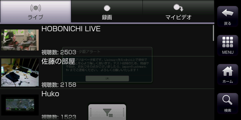 IS-01で、USTREAMを見る方法・配信する方法 | eラーニングをすべての人に！blog.eラーニング.co.jp