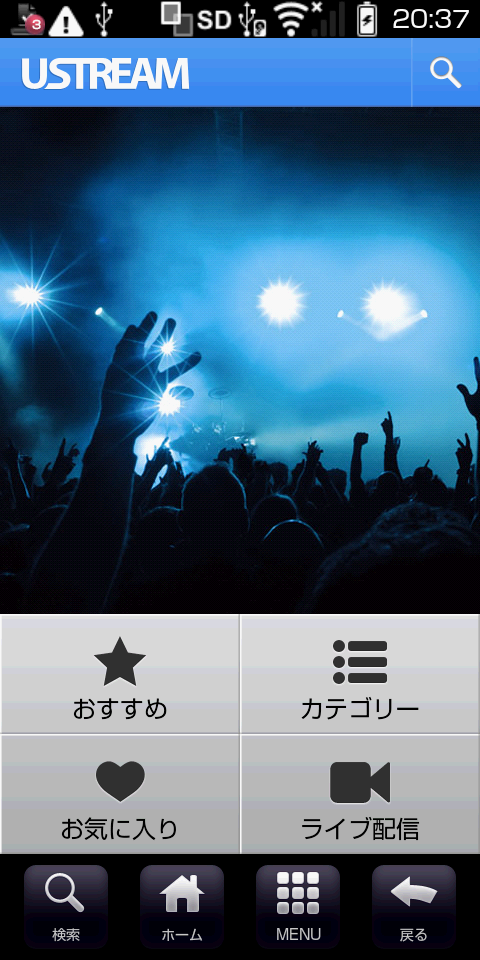 Ustream for Androidがリリースされました | eラーニングをすべての人に！blog.eラーニング.co.jp