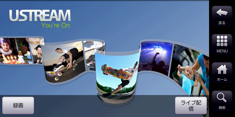 Android端末で、Ustreamを配信しよう！ | eラーニングをすべての人に！blog.eラーニング.co.jp