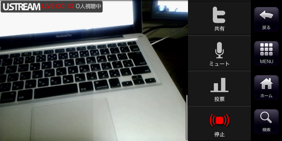 Android端末で、Ustreamを配信しよう！ | eラーニングをすべての人に！blog.eラーニング.co.jp