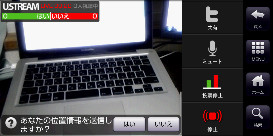 Android端末で、Ustreamを配信しよう！ | eラーニングをすべての人に！blog.eラーニング.co.jp