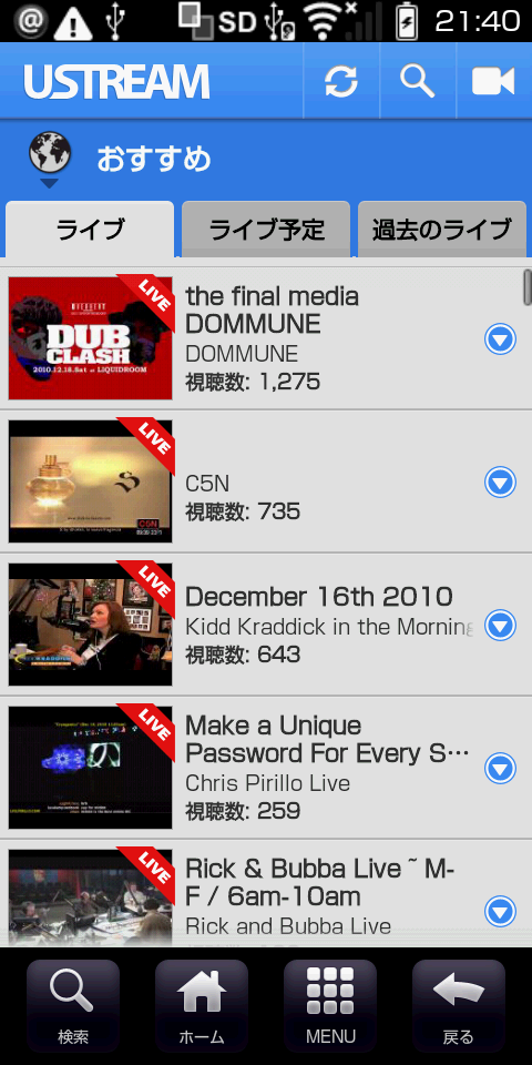 Ustream for Androidがリリースされました | eラーニングをすべての人に！blog.eラーニング.co.jp