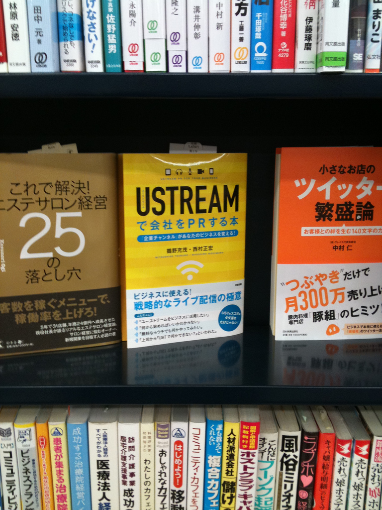「USTREAMで会社をPRする本」，函館にもありました | eラーニングをすべての人に！blog.eラーニング.co.jp