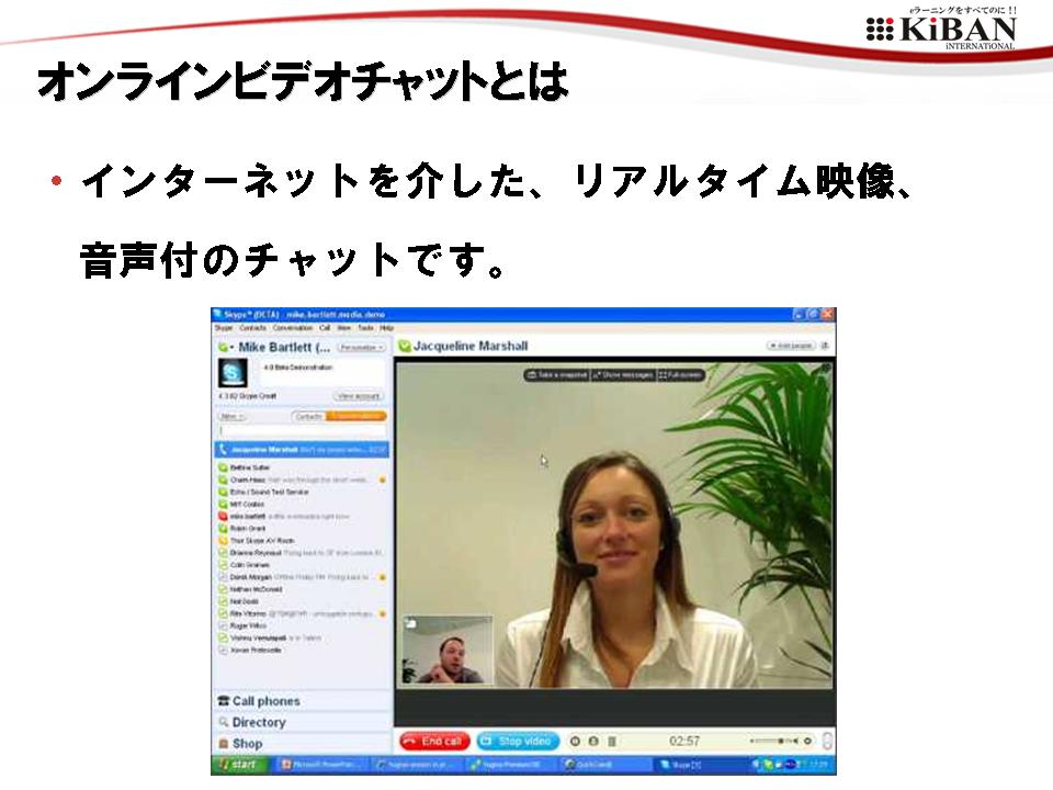 オンラインビデオチャットと英会話 | eラーニングをすべての人に！blog.eラーニング.co.jp