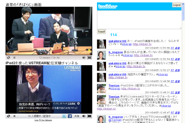iPad2を使ってUstream配信する方法 | eラーニングをすべての人に！blog.eラーニング.co.jp