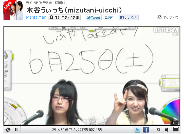 Ustream番組水谷うぃっち第9回を放送しました。 | eラーニングをすべての人に！blog.eラーニング.co.jp