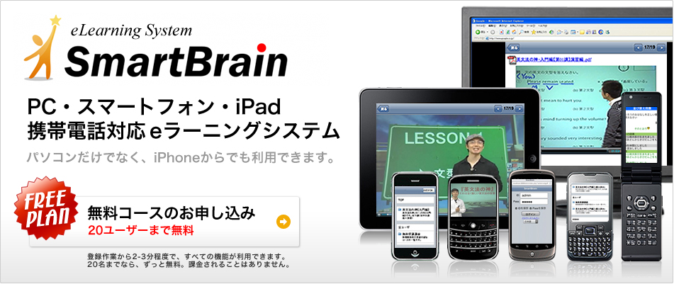 eラーニング導入こぼれ話【右手に論語、左手にはiPhone】(2) | eラーニングをすべての人に！blog.eラーニング.co.jp