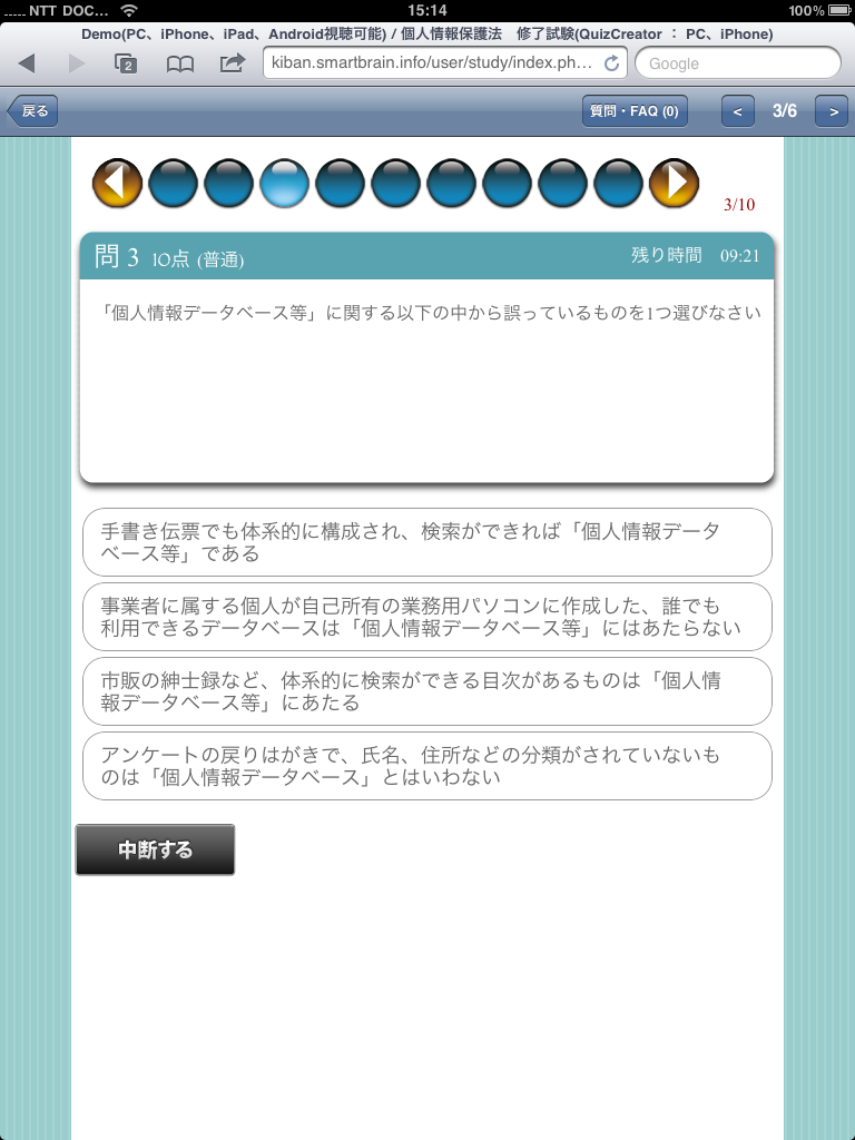 iPad2で、SmartBrain、オーサリングツールの動作確認 | eラーニングをすべての人に！blog.eラーニング.co.jp