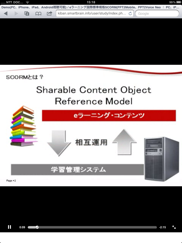 iPad2で、SmartBrain、オーサリングツールの動作確認 | eラーニングをすべての人に！blog.eラーニング.co.jp
