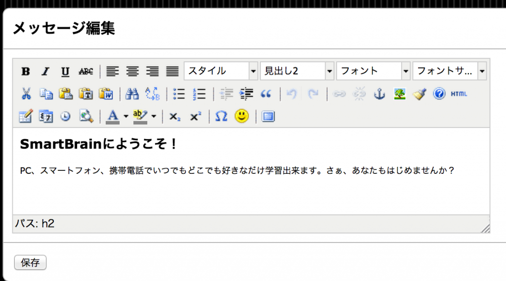 SmartBrainログイン画面の画像・メッセージ変更方法 | eラーニングをすべての人に！blog.eラーニング.co.jp